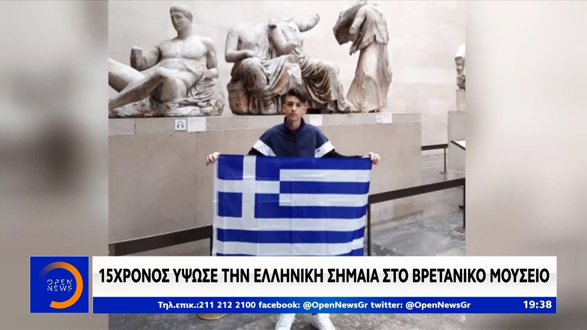 βρετανικο μουσειο παρτ2 ελληνικη σημαια – a835283