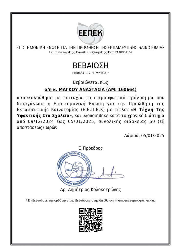 Ολοκλήρωση του προγράμματος: Η Τέχνη Της Υφαντικής στο σχολείο – anasmag