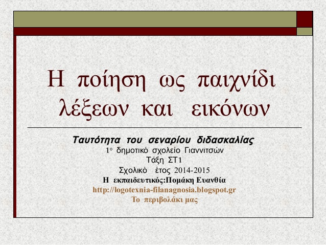 “Η βιβλιοθήκη μας”Φιλίπ Μπαρμπώ-Δραστηριότητα Φιλαναγνωσίας – 1ο ...
