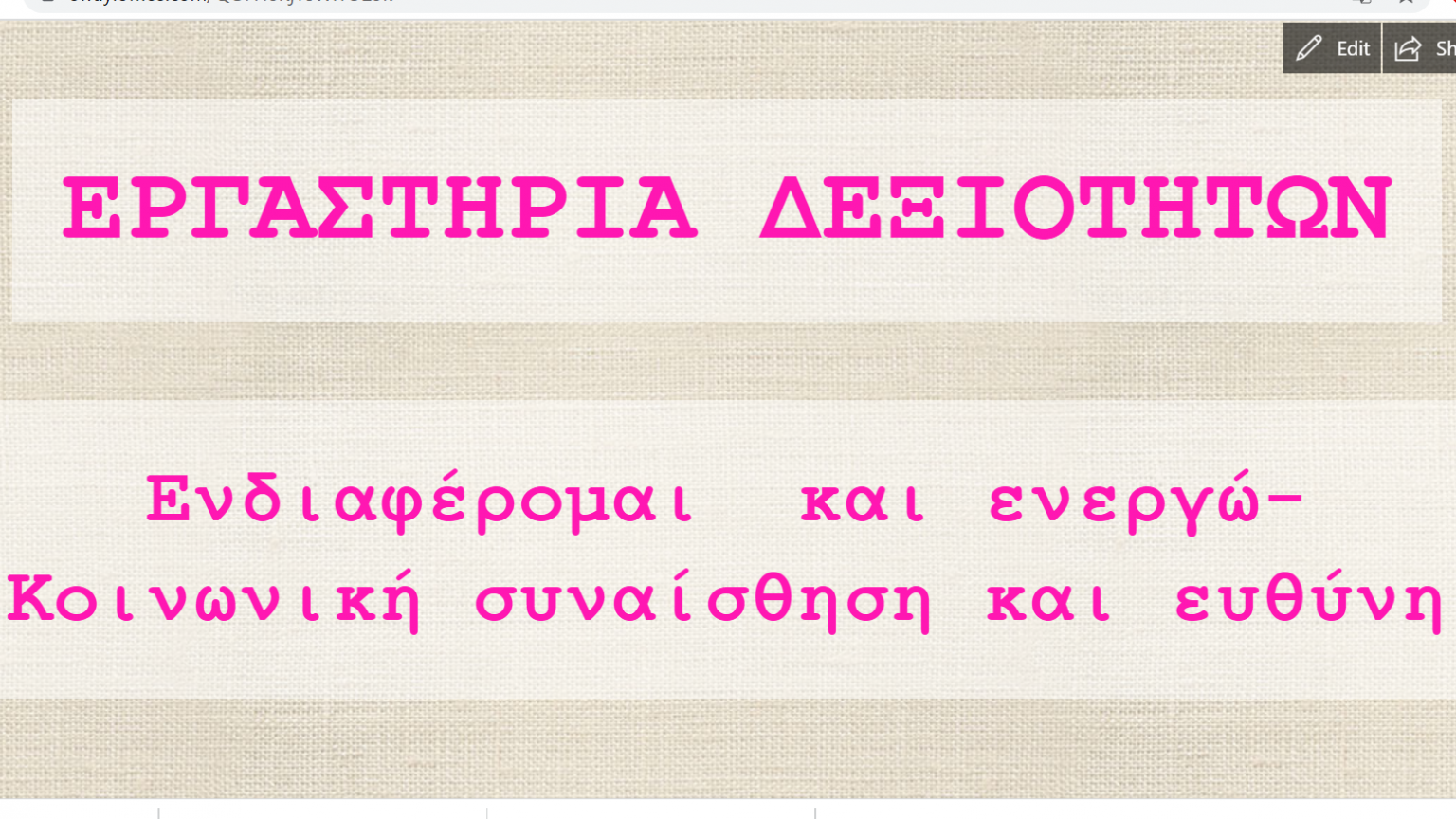ΕΡΓΑΣΤΗΡΙΑ ΔΕΞΙΟΤΗΤΩΝ 2021-22 – 1ο Δημοτικό Σχολείο Γιαννιτσών-Τάξη Ε2 ...