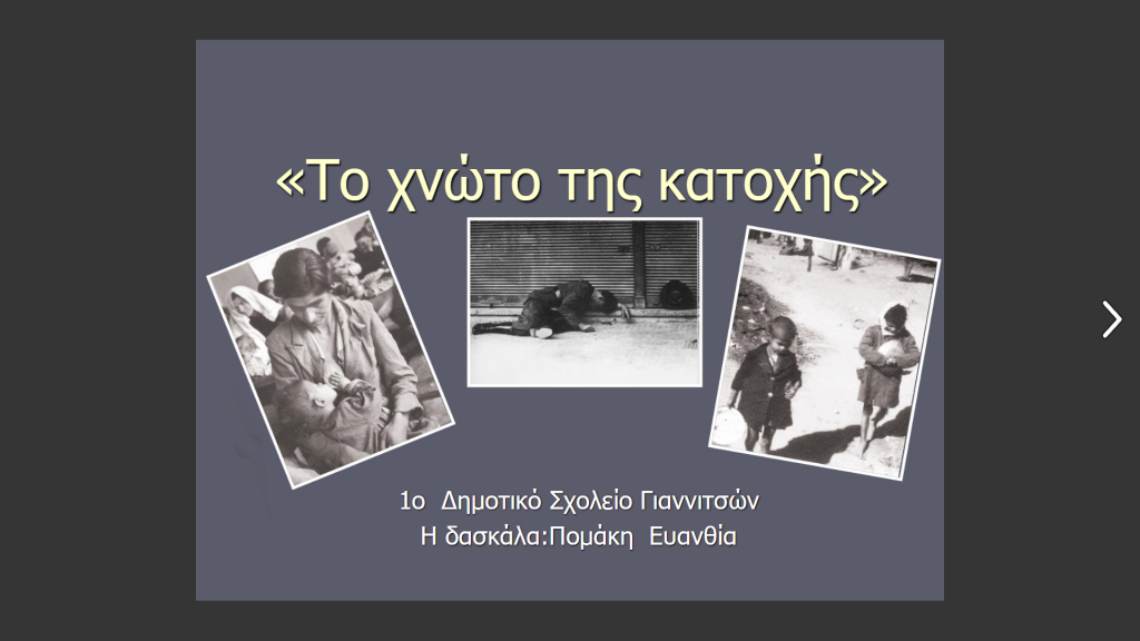 1ο Δημοτικό Σχολείο Γιαννιτσών-Τάξη Γ1 – Το ιστολόγιο της τάξης μας ...