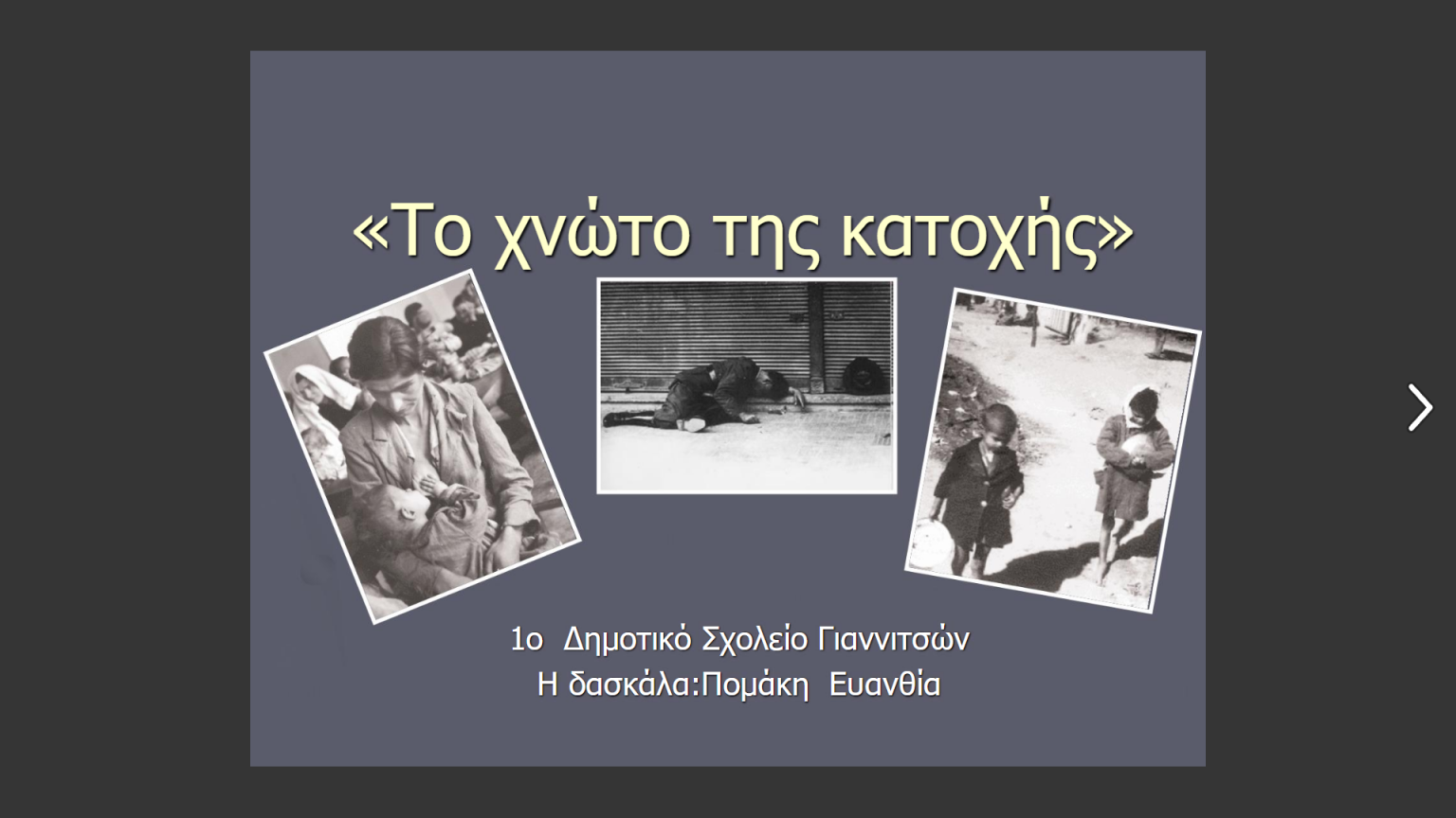 1ο Δημοτικό Σχολείο Γιαννιτσών-Τάξη Γ1 – Το ιστολόγιο της τάξης μας ...