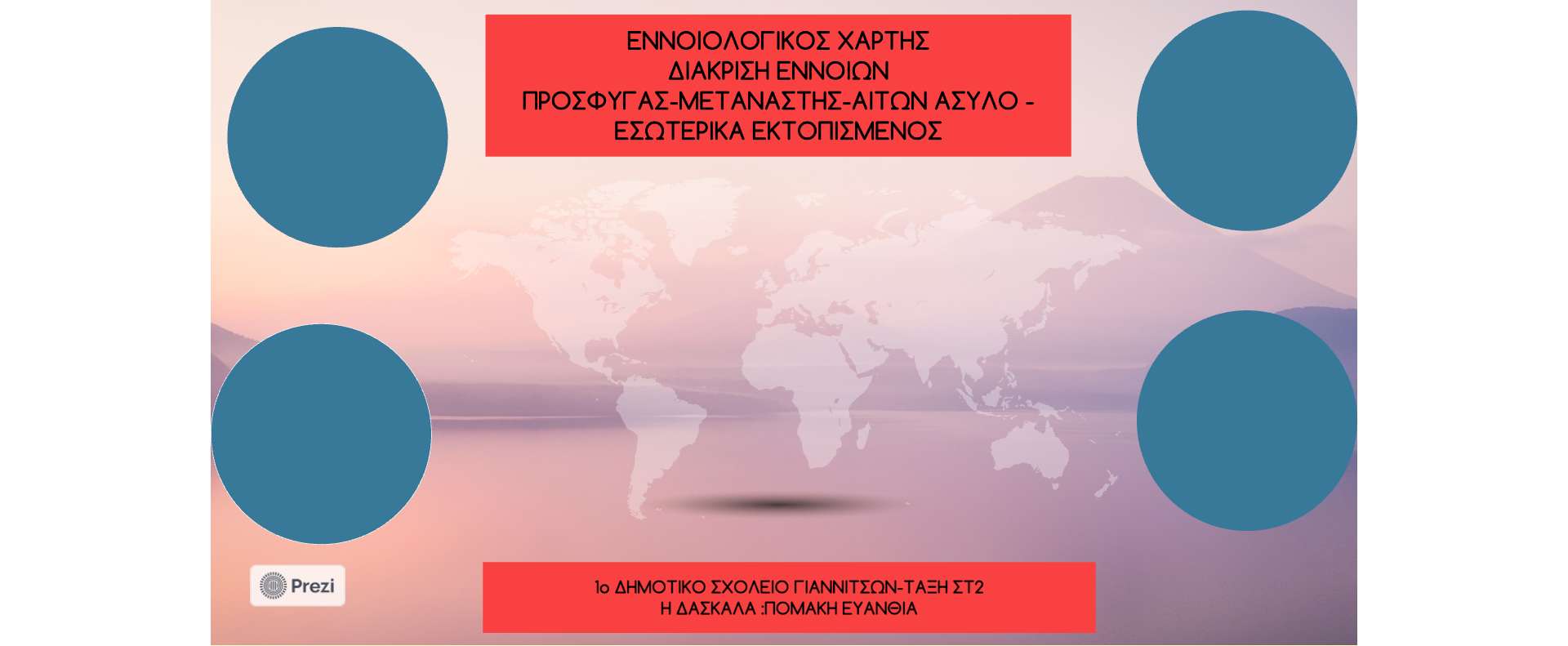 ΕΡΓΑΣΤΗΡΙΑ ΔΕΞΙΟΤΗΤΩΝ 2021-22 – 1ο Δημοτικό Σχολείο Γιαννιτσών-Τάξη Ε2 ...