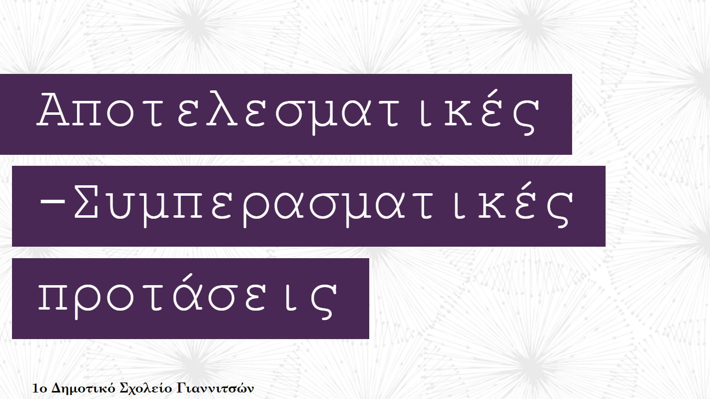 November 2021 – 1ο Δημοτικό Σχολείο Γιαννιτσών-Τάξη ΣΤ2
