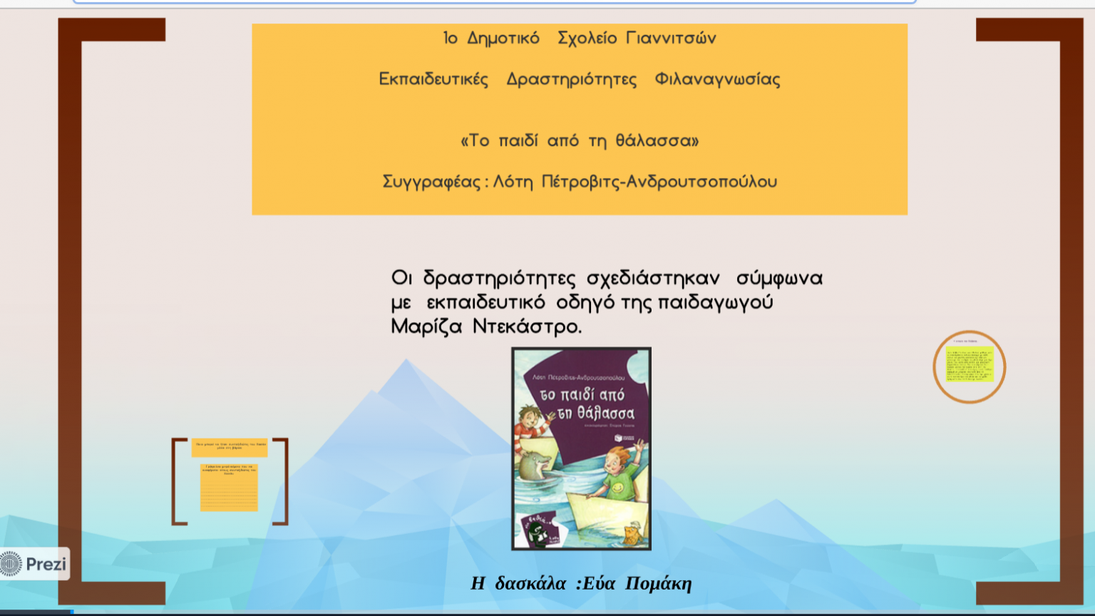 ΕΡΓΑΣΤΗΡΙΑ ΔΕΞΙΟΤΗΤΩΝ 2021-22 – 1ο Δημοτικό Σχολείο Γιαννιτσών-Τάξη Ε2 ...
