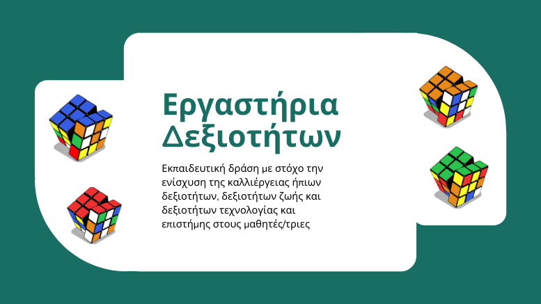 ΜΑΝΑ ,ΜΗΤΕΡΑ ,ΜΑΜΑ – 1ο Δημοτικό Σχολείο Γιαννιτσών-Τάξη ΣΤ2