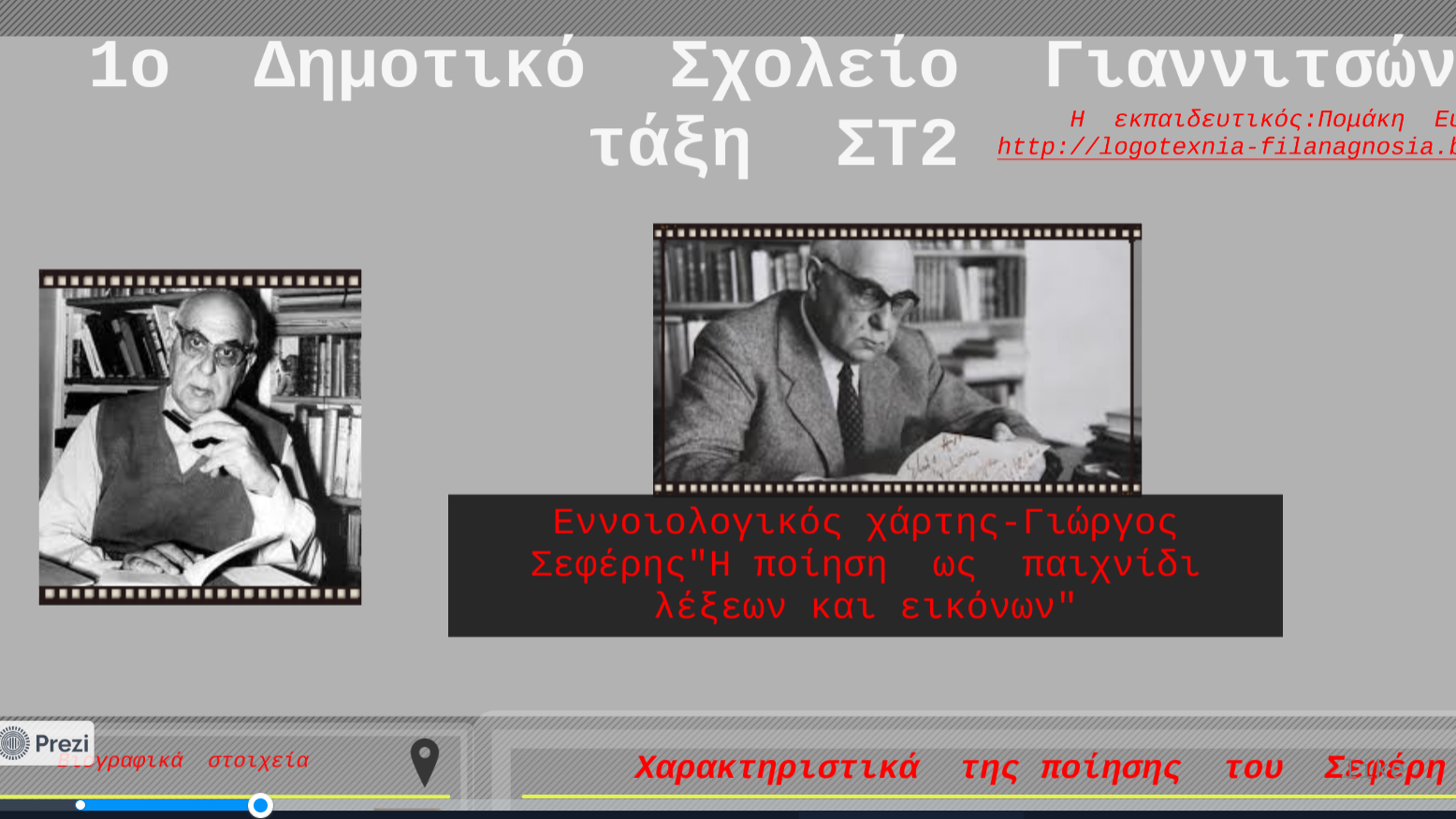 November 2021 – 1ο Δημοτικό Σχολείο Γιαννιτσών-Τάξη Ε2 -Το ιστολόγιο ...