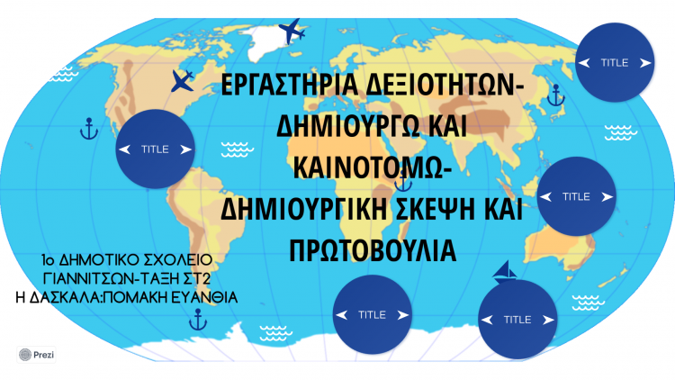 ΕΡΓΑΣΤΗΡΙΑ ΔΕΞΙΟΤΗΤΩΝ 2021-22 – 1ο Δημοτικό Σχολείο Γιαννιτσών-Τάξη Ε2 ...