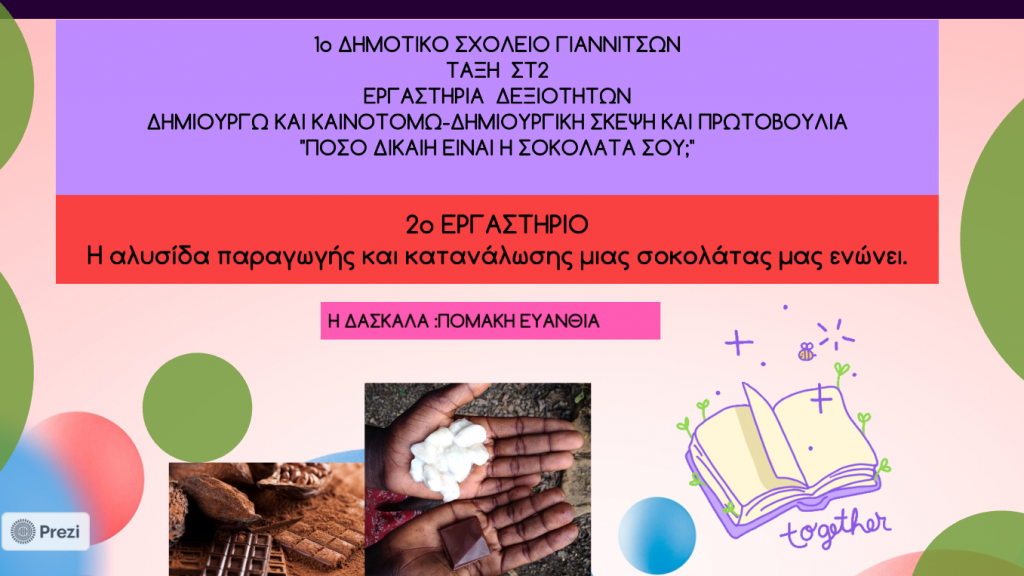 ΕΡΓΑΣΤΗΡΙΑ ΔΕΞΙΟΤΗΤΩΝ 2021-22 – 1ο Δημοτικό Σχολείο Γιαννιτσών-Τάξη Ε2 ...