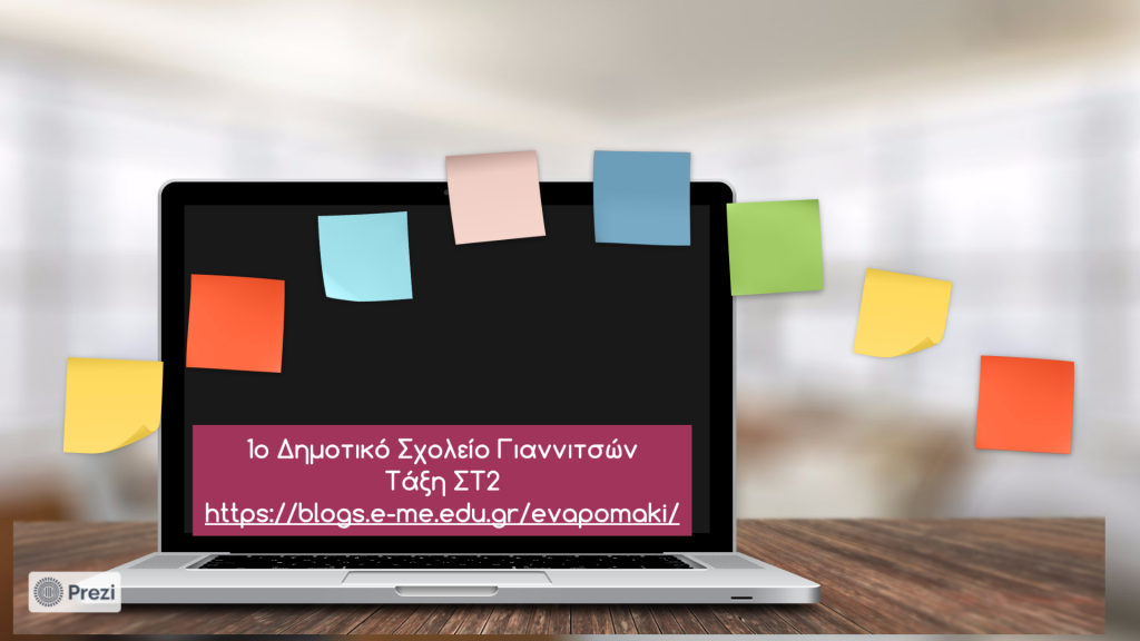 ΕΡΓΑΣΤΗΡΙΑ ΔΕΞΙΟΤΗΤΩΝ-ΔΗΜΙΟΥΡΓΩ ΚΑΙ ΚΑΙΝΟΤΟΜΩ-ΤΙ ΕΙΝΑΙ ΤΟ ΔΙΚΑΙΟ ...