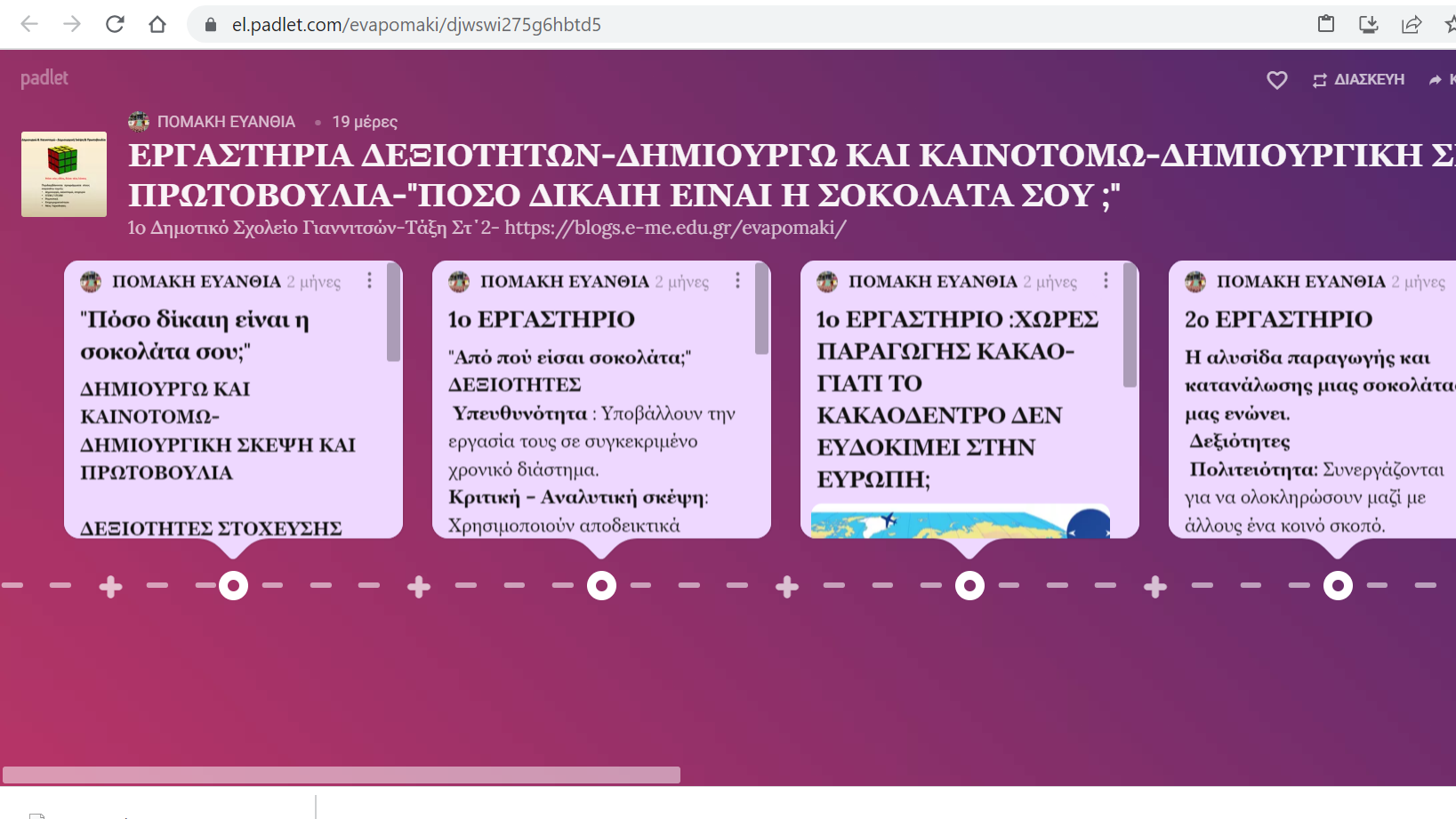 EΡΓΑΣΤΗΡΙΑ ΔΕΞΙΟΤΗΤΩΝ -ΔΗΜΙΟΥΡΓΩ ΚΑΙ ΚΑΙΝΟΤΟΜΩ-ΠΟΣΟ ΔΙΚΑΙΗ ΕΙΝΑΙ Η ...