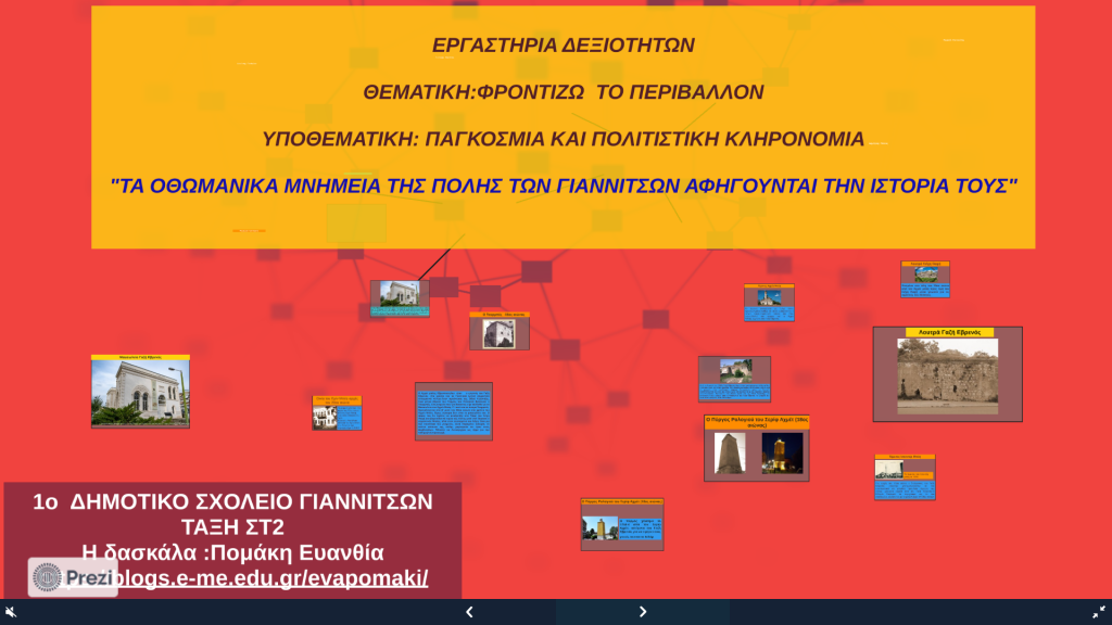 ΕΡΓΑΣΤΗΡΙΑ ΔΕΞΙΟΤΗΤΩΝ-ΦΡΟΝΤΙΖΩ ΤΟ ΠΕΡΙΒΑΛΛΟΝ-ΠΑΓΚΟΣΜΙΑ ΚΑΙ ΠΟΛΙΤΙΣΤΙΚΗ ...