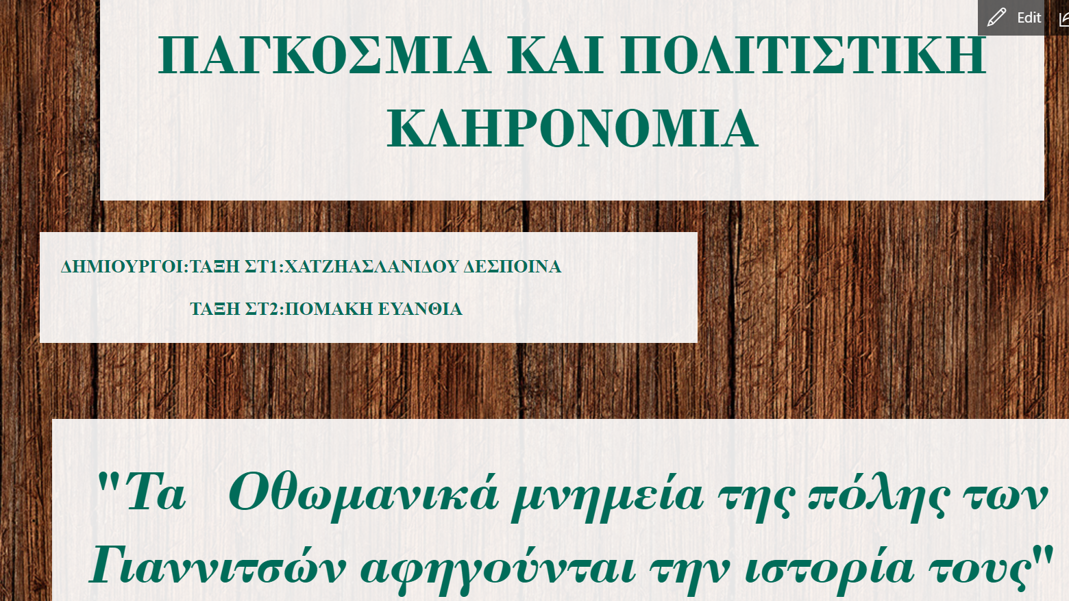 ΕΡΓΑΣΤΗΡΙΑ ΔΕΞΙΟΤΗΤΩΝ-“ΤΑ ΓΙΑΝΝΙΤΣΑ ΣΤΟ ΧΘΕΣ” – 1ο Δημοτικό Σχολείο ...