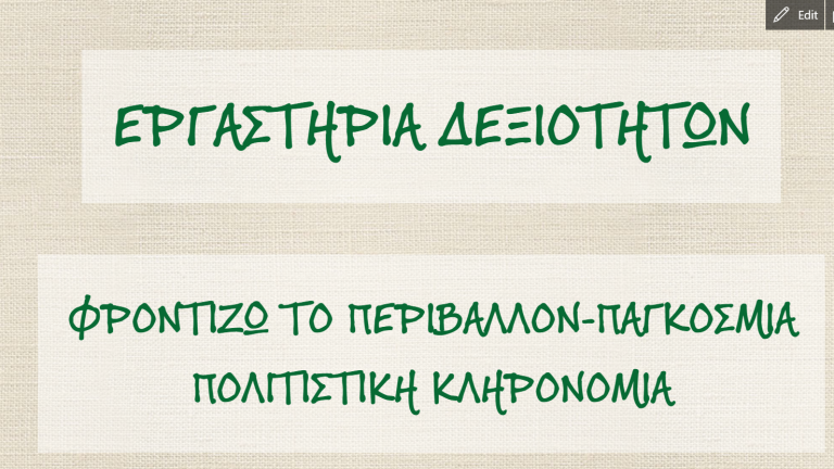 1ο Δημοτικό Σχολείο Γιαννιτσών-Τάξη ΣΤ2 – Το ιστολόγιο της τάξης μας ...