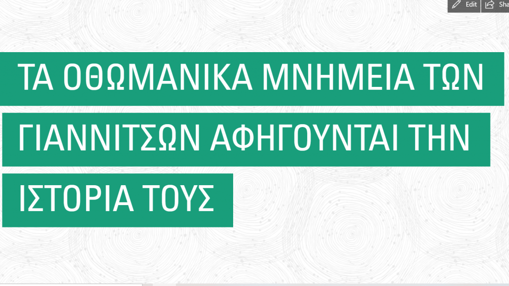 1ο Δημοτικό Σχολείο Γιαννιτσών-Τάξη ΣΤ2 – Το ιστολόγιο της τάξης μας ...