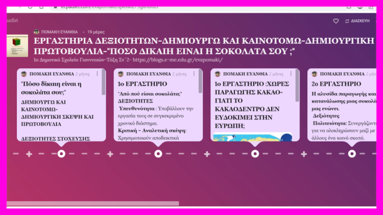 1ο Δημοτικό Σχολείο Γιαννιτσών-Τάξη Δ2 – ΔΗΜΙΟΥΡΓΟΣ:ΠΟΜΑΚΗ ΕΥΑΝΘΙΑ