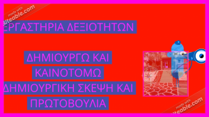 1ο Δημοτικό Σχολείο Γιαννιτσών-Τάξη ΣΤ2 – Το ιστολόγιο της τάξης μας ...