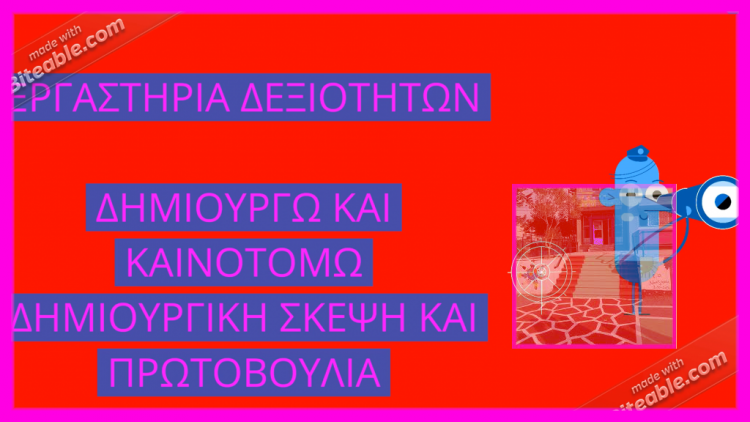 1ο Δημοτικό Σχολείο Γιαννιτσών-Τάξη ΣΤ2 – Το ιστολόγιο της τάξης μας ...