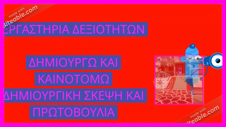 1ο Δημοτικό Σχολείο Γιαννιτσών-Τάξη ΣΤ2 – Το ιστολόγιο της τάξης μας ...