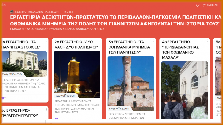 1ο Δημοτικό Σχολείο Γιαννιτσών-Τάξη ΣΤ2 – Το ιστολόγιο της τάξης μας ...