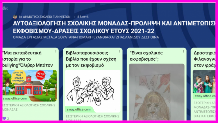 1ο Δημοτικό Σχολείο Γιαννιτσών-Τάξη Δ1 – ΔΗΜΙΟΥΡΓΟΣ:ΠΟΜΑΚΗ ΕΥΑΝΘΙΑ