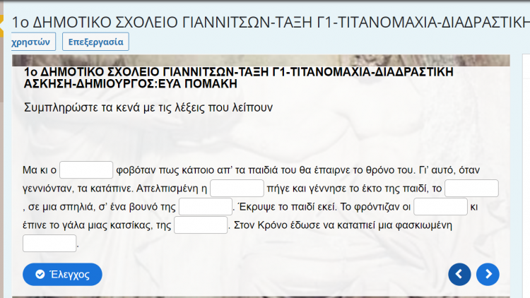 1ο Δημοτικό Σχολείο Γιαννιτσών-Τάξη Γ1 – Το ιστολόγιο της τάξης μας ...