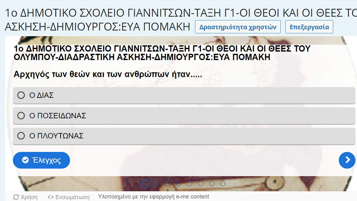 1ο Δημοτικό Σχολείο Γιαννιτσών-Τάξη Γ1 – Το ιστολόγιο της τάξης μας ...