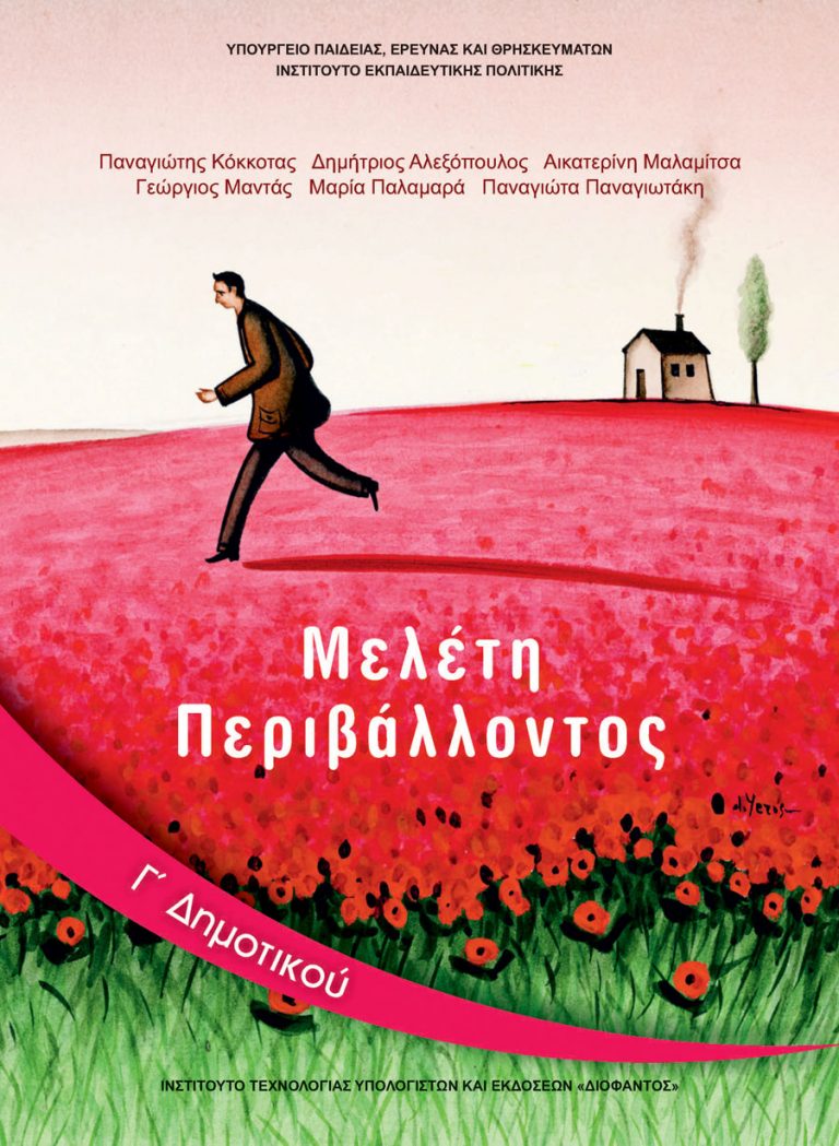 1ο Δημοτικό Σχολείο Γιαννιτσών-Τάξη Γ1 – Το ιστολόγιο της τάξης μας ...