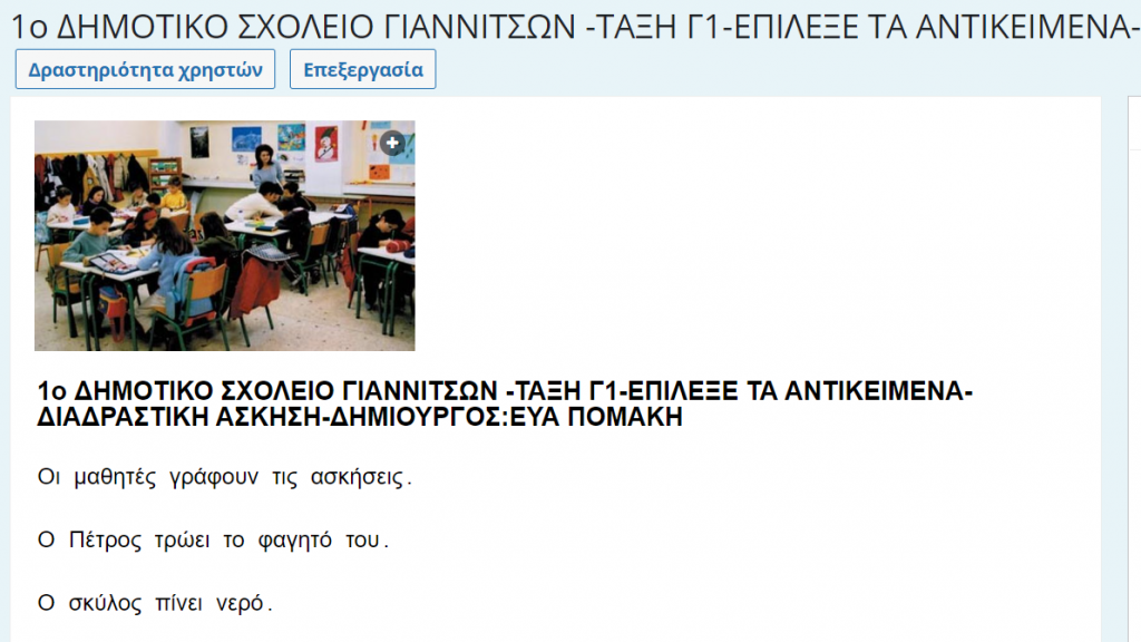1ο Δημοτικό Σχολείο Γιαννιτσών-Τάξη Γ1 – Το ιστολόγιο της τάξης μας ...