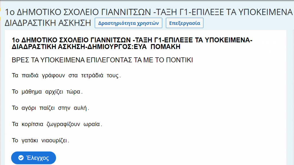 1ο Δημοτικό Σχολείο Γιαννιτσών-Τάξη Γ1 – Το ιστολόγιο της τάξης μας ...