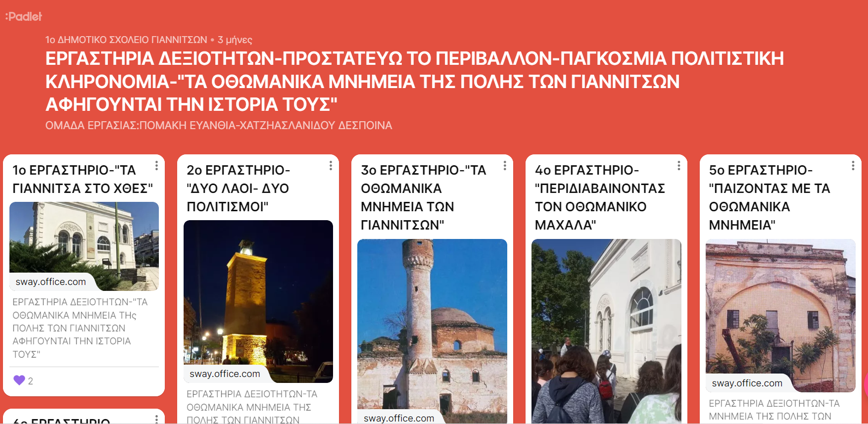 1ο Δημοτικό Σχολείο Γιαννιτσών-Τάξη Δ2 – ΔΗΜΙΟΥΡΓΟΣ:ΠΟΜΑΚΗ ΕΥΑΝΘΙΑ