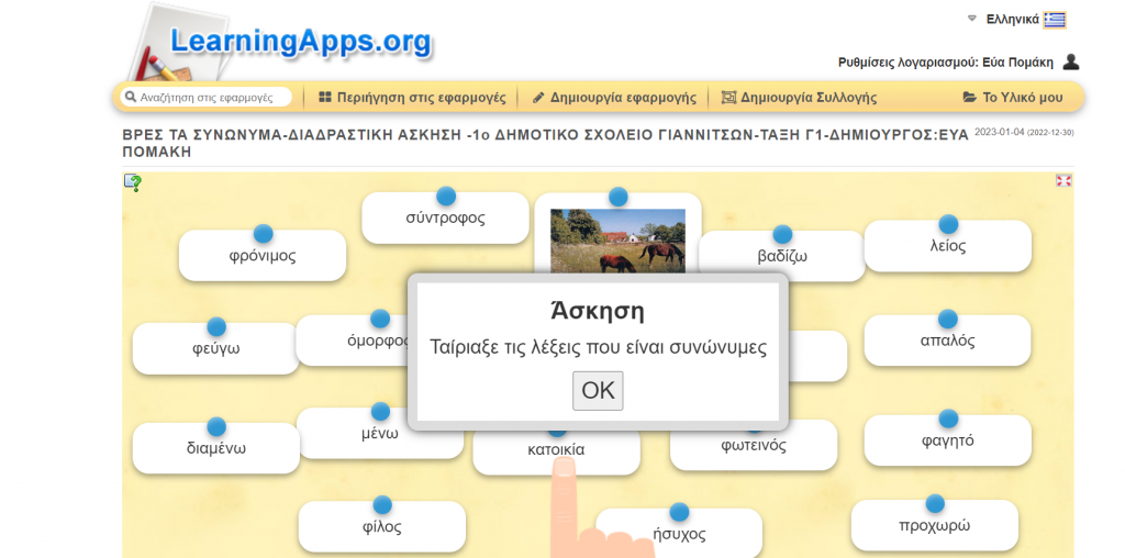 1ο Δημοτικό Σχολείο Γιαννιτσών-Τάξη Γ1 – Το ιστολόγιο της τάξης μας ...