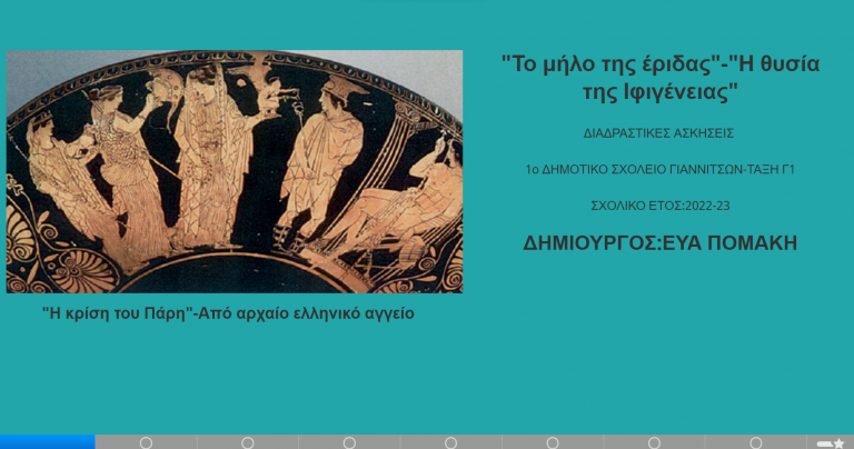 1ο Δημοτικό Σχολείο Γιαννιτσών-Τάξη Γ1 – Το ιστολόγιο της τάξης μας ...