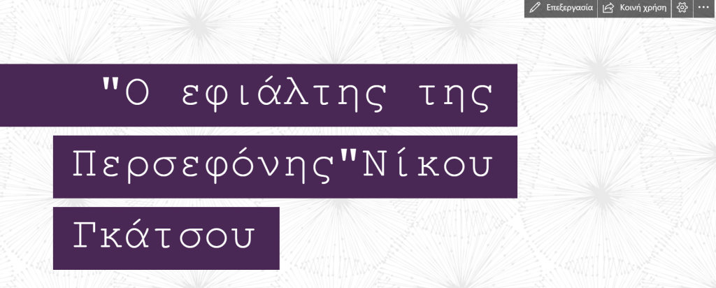 1ο Δημοτικό Σχολείο Γιαννιτσών-Τάξη Γ1 – Το ιστολόγιο της τάξης μας ...