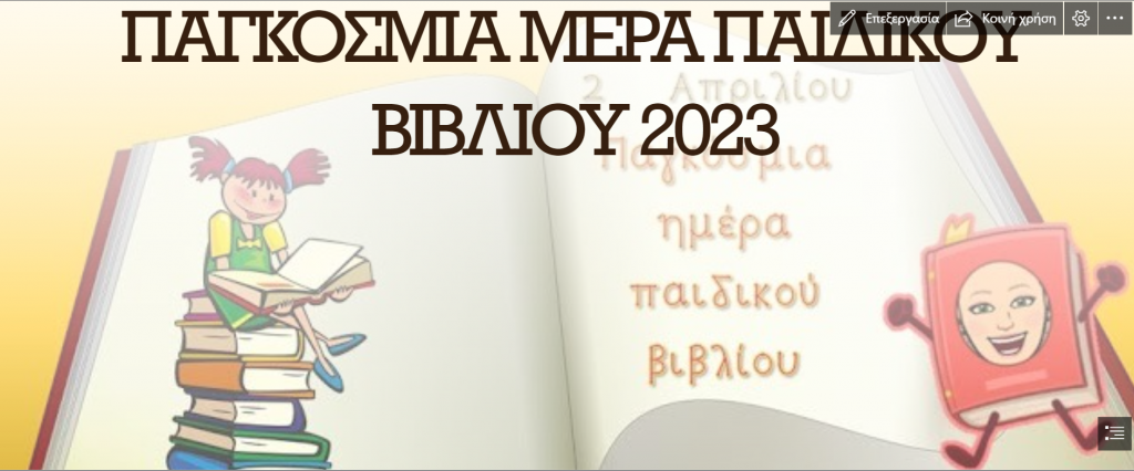 1ο Δημοτικό Σχολείο Γιαννιτσών-Τάξη Γ1 – Το ιστολόγιο της τάξης μας ...
