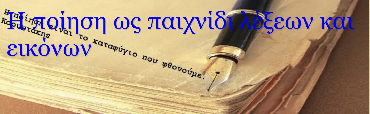 1ο Δημοτικό Σχολείο Γιαννιτσών-Τάξη Δ1 – ΔΗΜΙΟΥΡΓΟΣ:ΠΟΜΑΚΗ ΕΥΑΝΘΙΑ