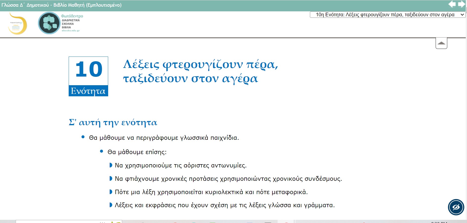 ΕΤΗΣΙΑ ΕΚΘΕΣΗ ΕΝΔΟΣΧΟΛΙΚΩΝ ΣΥΝΤΟΝΙΣΤΩΝ – 1ο Δημοτικό Σχολείο Γιαννιτσών ...