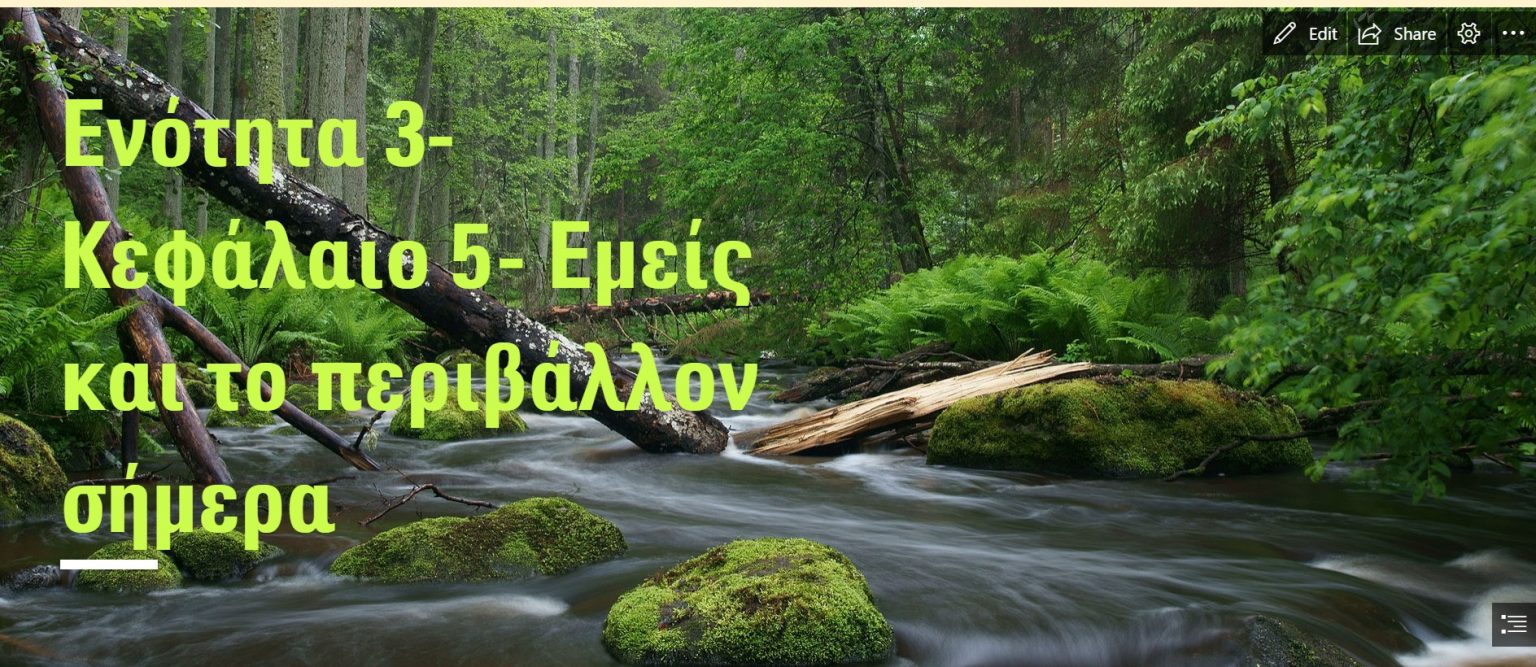 1ο Δημοτικό Σχολείο Γιαννιτσών-Τάξη Δ2 – ΔΗΜΙΟΥΡΓΟΣ:ΠΟΜΑΚΗ ΕΥΑΝΘΙΑ