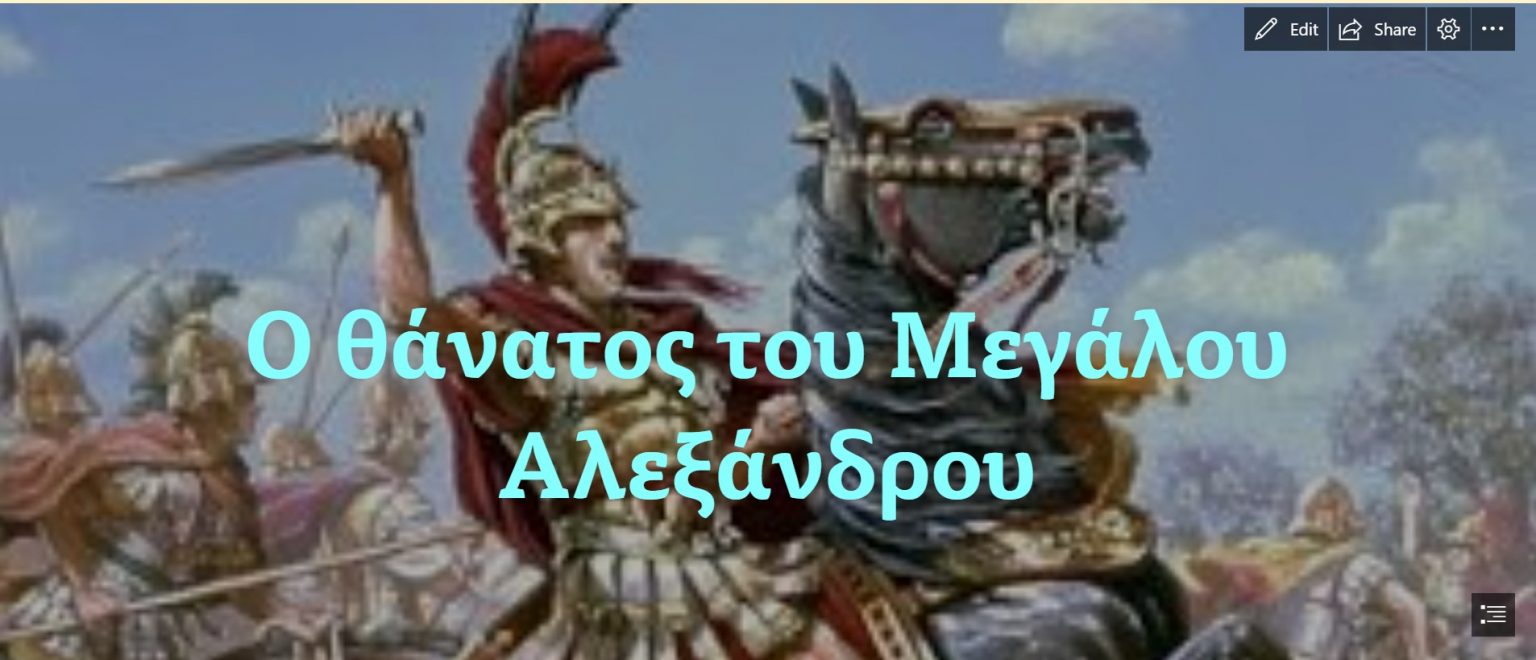 1ο Δημοτικό Σχολείο Γιαννιτσών-Τάξη Δ2 – ΔΗΜΙΟΥΡΓΟΣ:ΠΟΜΑΚΗ ΕΥΑΝΘΙΑ