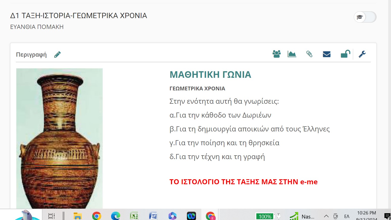 ΕΤΗΣΙΑ ΕΚΘΕΣΗ ΕΝΔΟΣΧΟΛΙΚΩΝ ΣΥΝΤΟΝΙΣΤΩΝ – 1ο Δημοτικό Σχολείο Γιαννιτσών ...