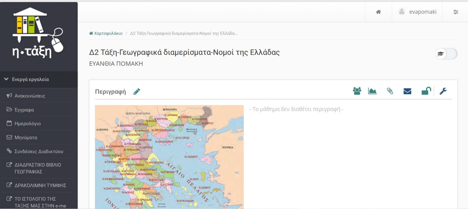 ΕΤΗΣΙΑ ΕΚΘΕΣΗ ΕΝΔΟΣΧΟΛΙΚΩΝ ΣΥΝΤΟΝΙΣΤΩΝ – 1ο Δημοτικό Σχολείο Γιαννιτσών ...