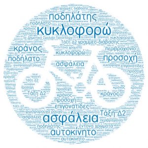 1ο Δημοτικό Σχολείο Γιαννιτσών-Τάξη Δ2 – ΔΗΜΙΟΥΡΓΟΣ:ΠΟΜΑΚΗ ΕΥΑΝΘΙΑ