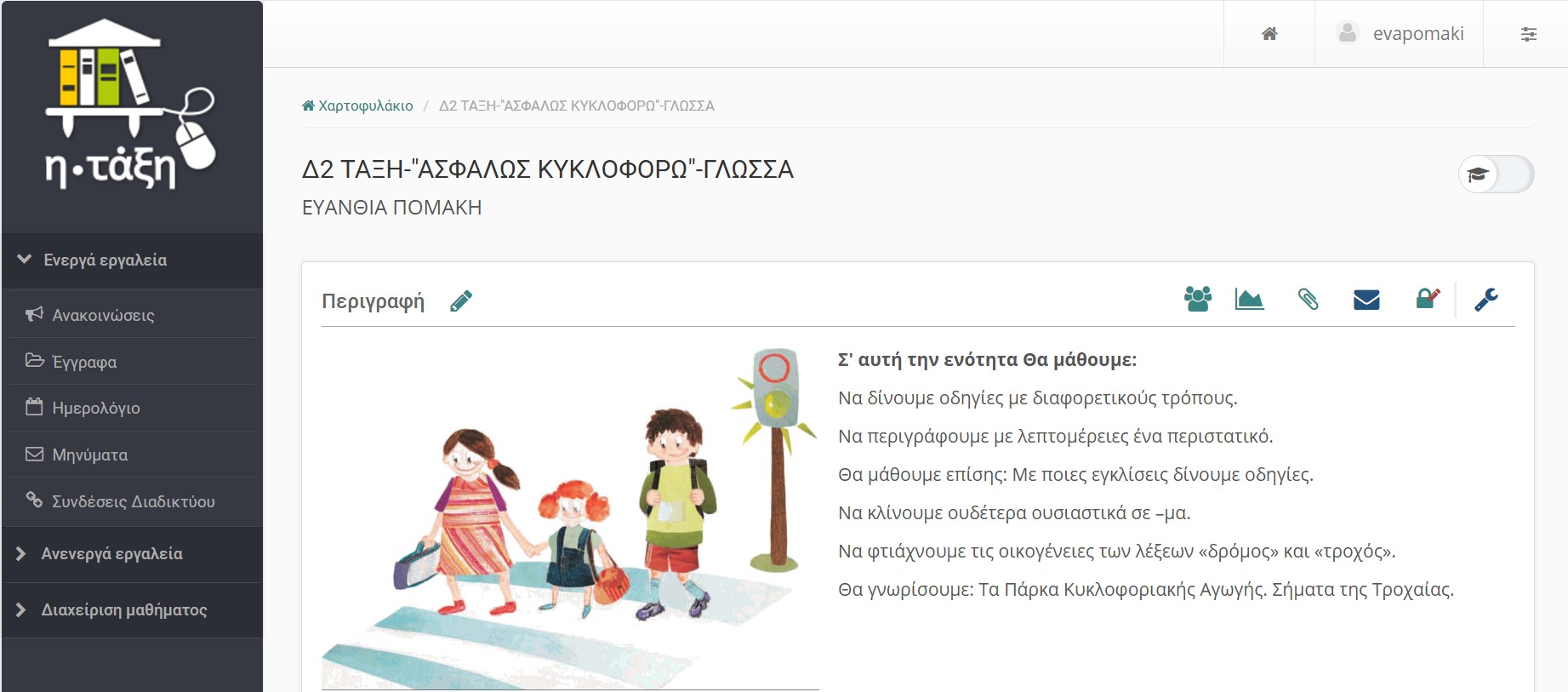 ΕΤΗΣΙΑ ΕΚΘΕΣΗ ΕΝΔΟΣΧΟΛΙΚΩΝ ΣΥΝΤΟΝΙΣΤΩΝ – 1ο Δημοτικό Σχολείο Γιαννιτσών ...