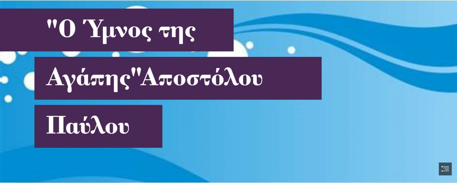 1ο Δημοτικό Σχολείο Γιαννιτσών-Τάξη Δ2 – ΔΗΜΙΟΥΡΓΟΣ:ΠΟΜΑΚΗ ΕΥΑΝΘΙΑ