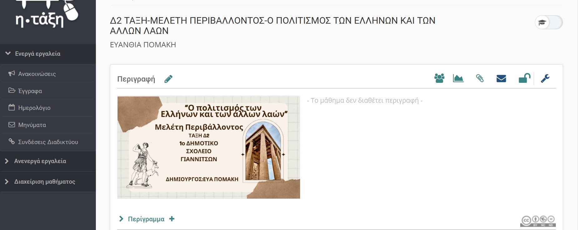 ΕΤΗΣΙΑ ΕΚΘΕΣΗ ΕΝΔΟΣΧΟΛΙΚΩΝ ΣΥΝΤΟΝΙΣΤΩΝ – 1ο Δημοτικό Σχολείο Γιαννιτσών ...