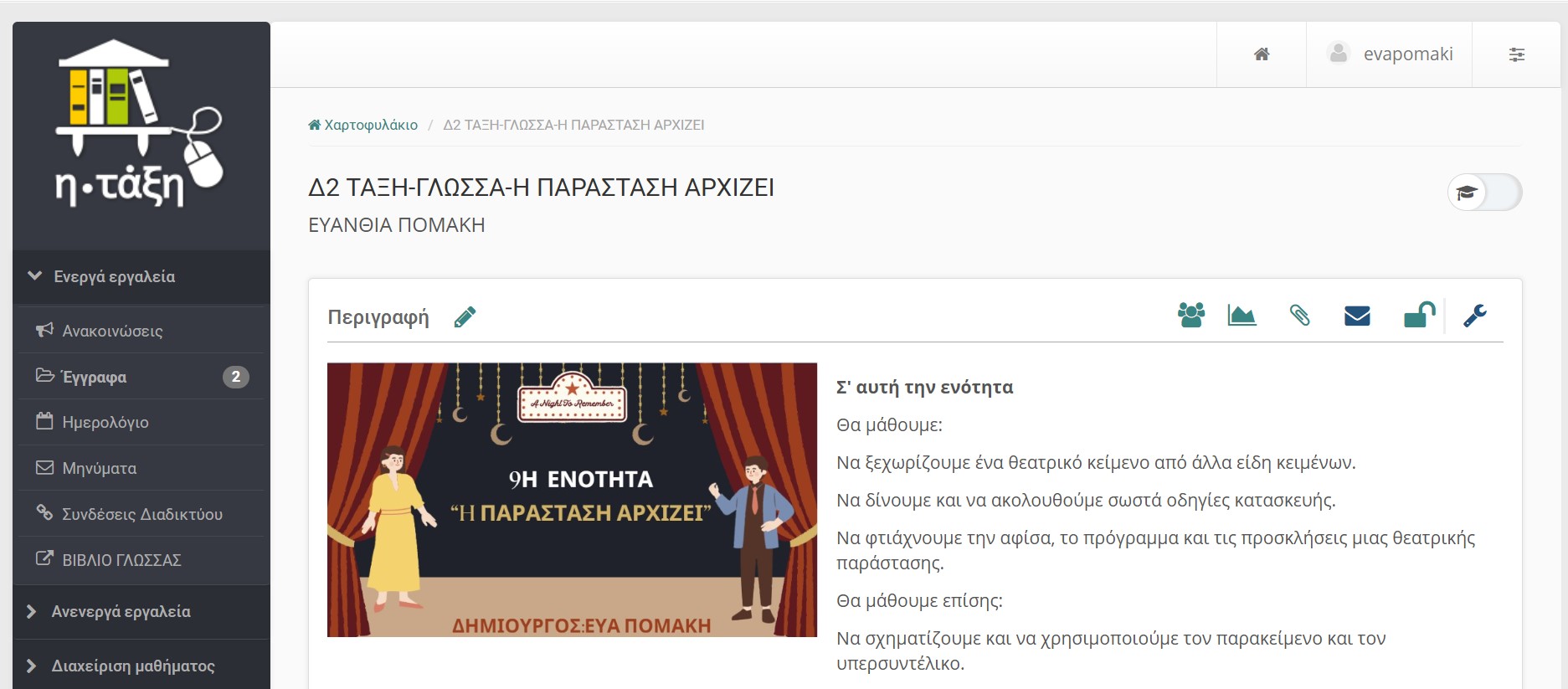 ΕΤΗΣΙΑ ΕΚΘΕΣΗ ΕΝΔΟΣΧΟΛΙΚΩΝ ΣΥΝΤΟΝΙΣΤΩΝ – 1ο Δημοτικό Σχολείο Γιαννιτσών ...