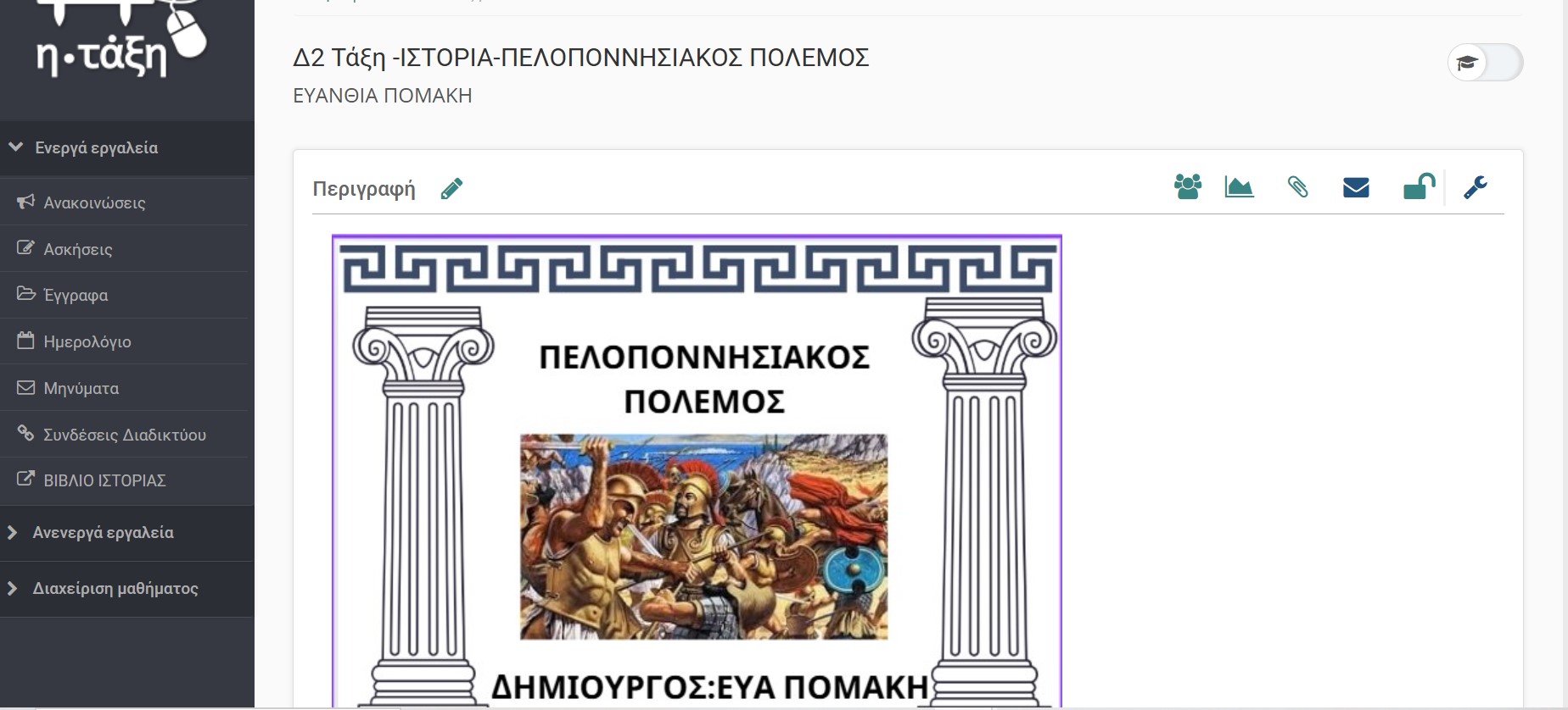 ΕΤΗΣΙΑ ΕΚΘΕΣΗ ΕΝΔΟΣΧΟΛΙΚΩΝ ΣΥΝΤΟΝΙΣΤΩΝ – 1ο Δημοτικό Σχολείο Γιαννιτσών ...