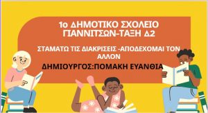 1ο Δημοτικό Σχολείο Γιαννιτσών-Τάξη Ε2 -Το ιστολόγιο της τάξης μας στην ...