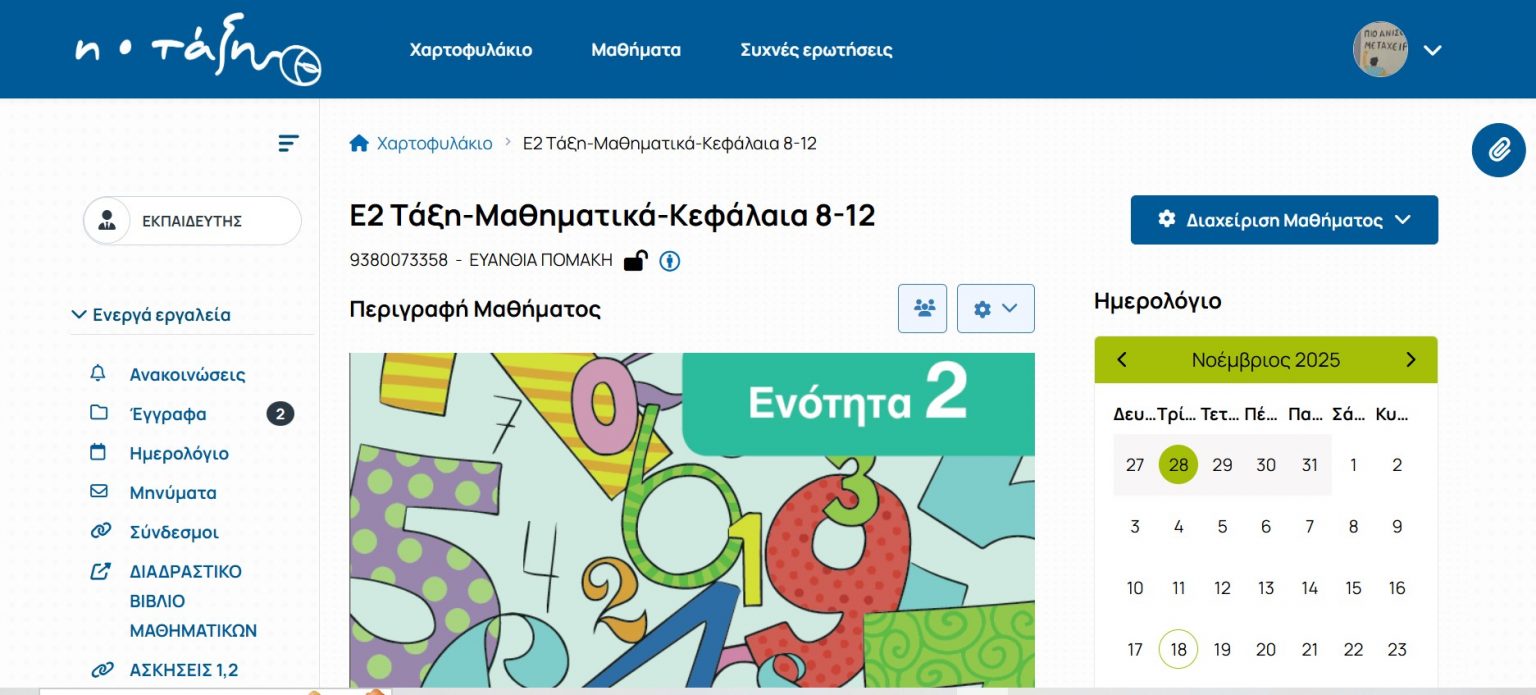 1ο Δημοτικό Σχολείο Γιαννιτσών-Τάξη Ε2 -Το ιστολόγιο της τάξης μας στην ...