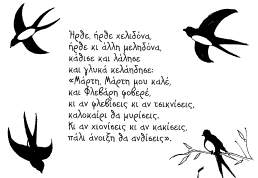 Χελιδονίσματα – glachana